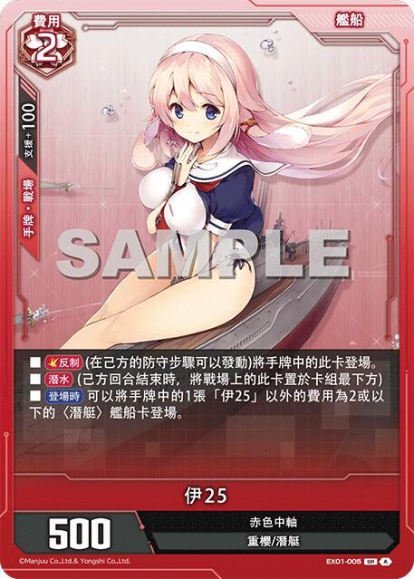 [逛逛賣場] 碧藍戰卡 EX01-005 SR 伊25 | 露天市集 | 全台最大的網路購物市集