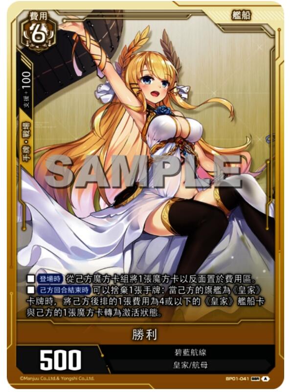 [逛逛賣場] 碧藍戰卡 BP01-041 SSR 勝利 | 露天市集 | 全台最大的網路購物市集