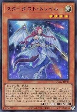 [逛逛賣場] 遊戲王 QCCU-JP047 星塵軌跡 (亮面) | 露天市集 | 全台最大的網路購物市集