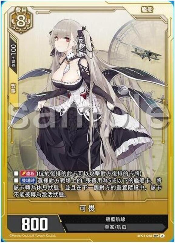 [逛逛賣場] 碧藍戰卡 BP01-042 SSR 可畏 | 露天市集 | 全台最大的網路購物市集