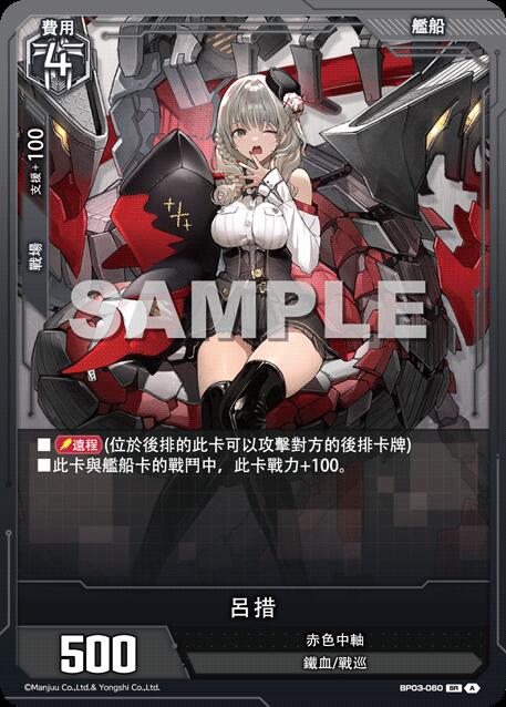 [逛逛賣場] 碧藍戰卡 BP03-060 SR 呂措 | 露天市集 | 全台最大的網路購物市集