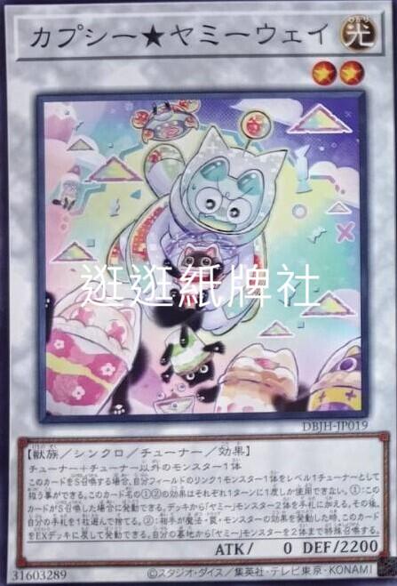 [逛逛賣場] 遊戲王 DBJH-JP019 杯子蛋糕★美味獸道 (普卡) | 露天市集 | 全台最大的網路購物市集