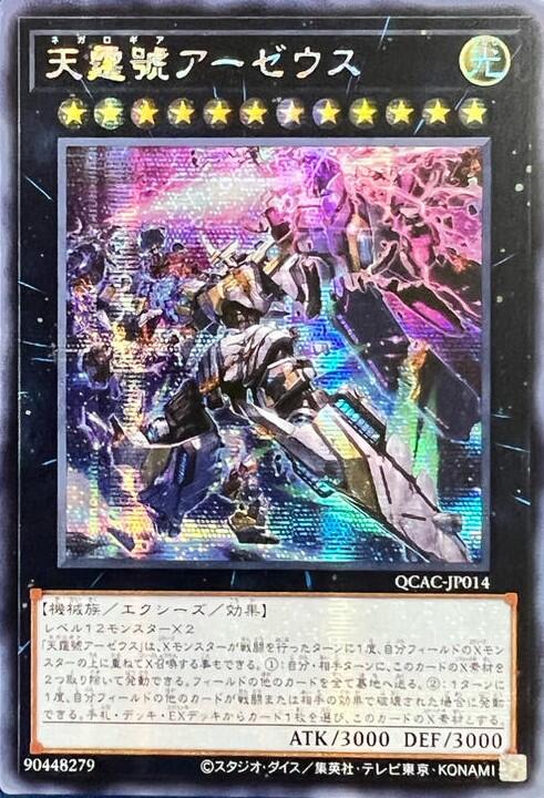 [逛逛賣場] 遊戲王 QCAC-JP014 天霆號 阿宙斯 (異圖.半鑽) | 露天市集 | 全台最大的網路購物市集