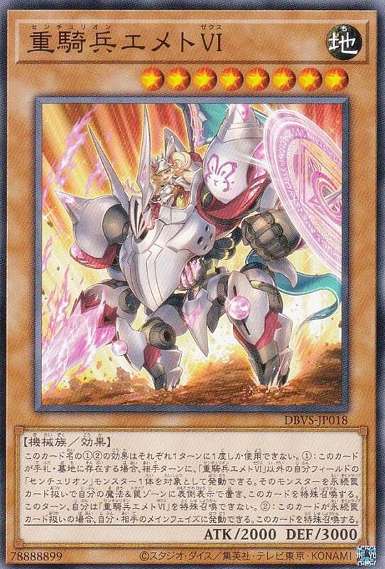 [逛逛賣場] 遊戲王 DBVS-JP018 百夫騎士團 重騎兵愛梅特VI (普卡) | 露天市集 | 全台最大的網路購物市集