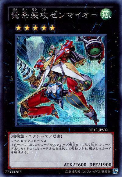 [逛逛賣場] 遊戲王 SER25 DB12-JPS02 發條裝攻 發條王 (半鑽) | 露天市集 | 全台最大的網路購物市集