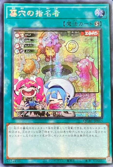 [逛逛賣場] 遊戲王 QCAC-JP015 墓穴的指名者 (異圖.半鑽) | 露天市集 | 全台最大的網路購物市集
