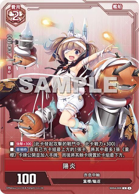 [逛逛賣場] 碧藍戰卡 EX01 SD04-006 N 陽炎 異圖 碧藍航線 | 露天市集 | 全台最大的網路購物市集