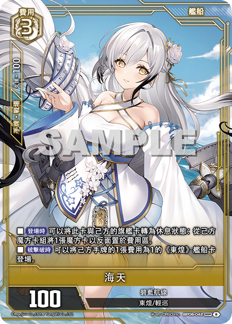 [逛逛賣場] 碧藍戰卡 BP06-042 SSR 海天 異圖 碧藍航線 | 露天市集 | 全台最大的網路購物市集