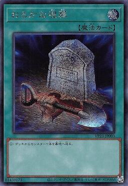 [逛逛賣場] 遊戲王 VP23-JP003 愚蠢的埋葬 (異圖.半鑽) | 露天市集 | 全台最大的網路購物市集