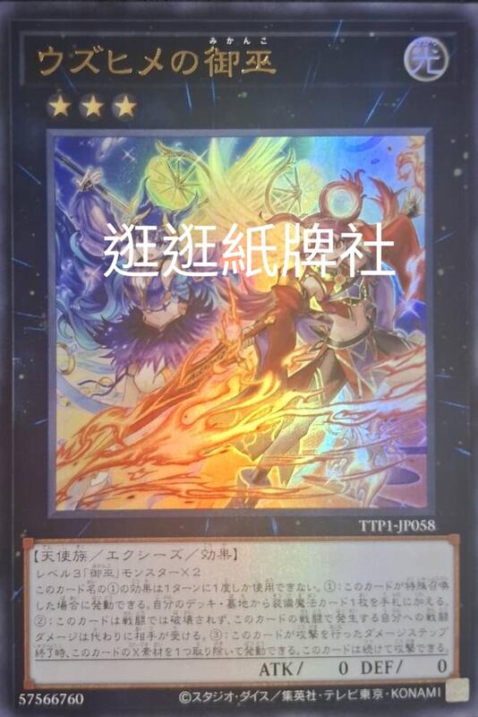 [逛逛賣場] 遊戲王 TTP1-JP058 貴姬之御巫 (金亮) | 露天市集 | 全台最大的網路購物市集