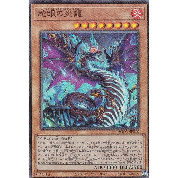 [逛逛賣場] 遊戲王 AGOV-JP010 蛇眼的炎龍 (浮雕) | 露天市集 | 全台最大的網路購物市集