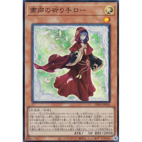[逛逛賣場] 遊戲王 PHNI-JP019 肅聲的祈禱者 法理 (亮面) | 露天市集 | 全台最大的網路購物市集