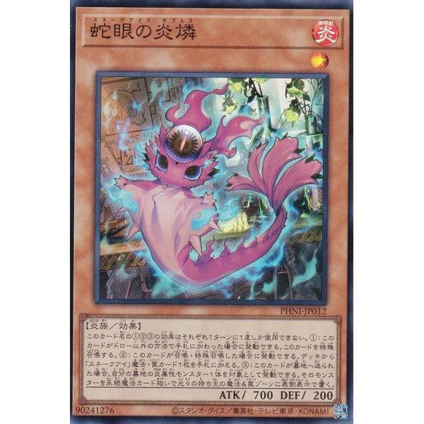 [逛逛賣場] 遊戲王 PHNI-JP012 25LP-JP002 蛇眼的炎燐 (亮面/金亮) | 露天市集 | 全台最大的網路購物市集
