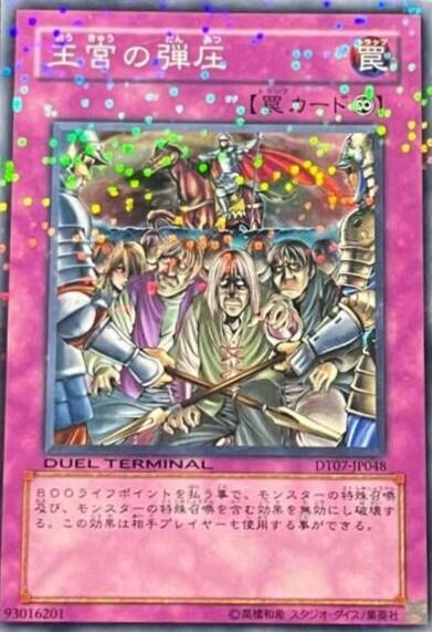 [逛逛賣場] 遊戲王 TRAP4 DT07-JP048 王宮的彈壓 (普鑽) 機台點鑽 | 露天市集 | 全台最大的網路購物市集