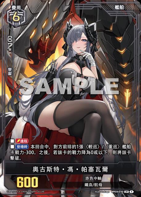 [逛逛賣場] 碧藍戰卡 BP03-070 UR 奧古斯特.馮.帕塞瓦爾 碧藍航線 | 露天市集 | 全台最大的網路購物市集