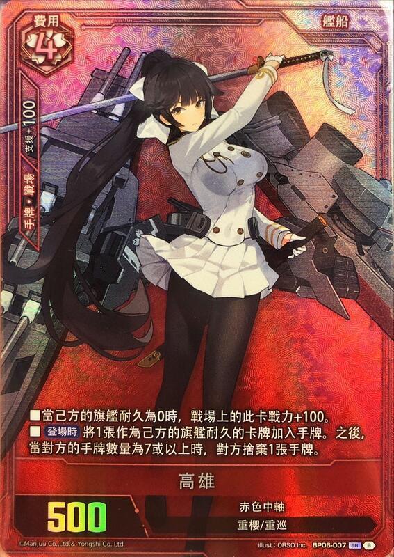 [逛逛賣場] 碧藍戰卡 BP06-007 SR 高雄 擴圖 碧藍航線 | 露天市集 | 全台最大的網路購物市集