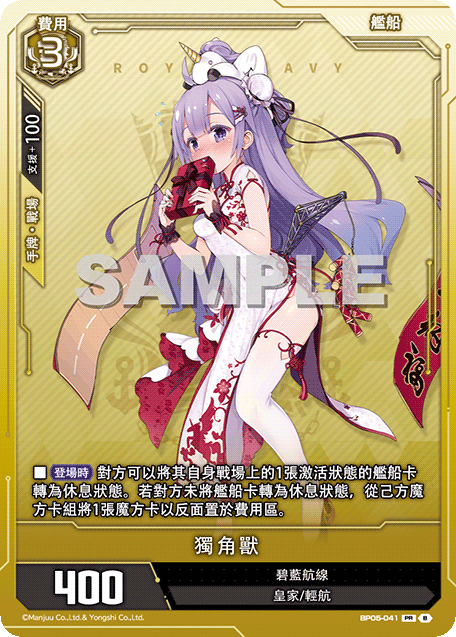 [逛逛賣場] 碧藍戰卡 BP05-041 獨角獸 異圖 碧藍航線 | 露天市集 | 全台最大的網路購物市集