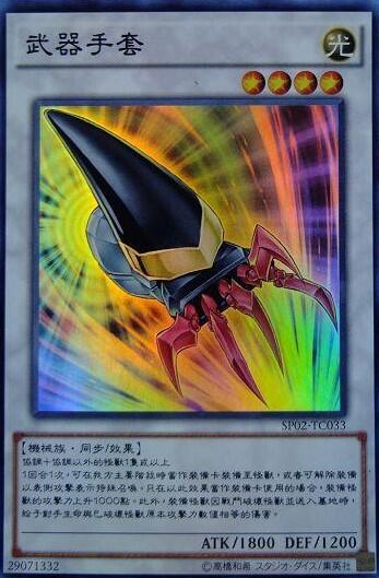 [逛逛賣場] 遊戲王 EX4 DP08-JP016 支援武器 (金亮) | 露天市集 | 全台最大的網路購物市集
