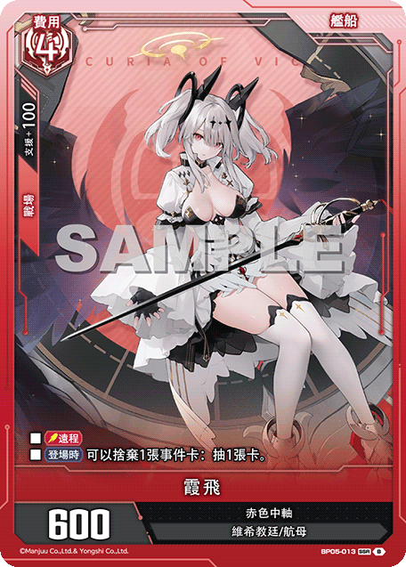 [逛逛賣場] 碧藍戰卡 BP05-013 SSR 霞飛 | 露天市集 | 全台最大的網路購物市集