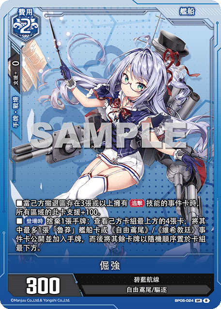 [逛逛賣場] 碧藍戰卡 BP05-024 SR 倔強 | 露天市集 | 全台最大的網路購物市集