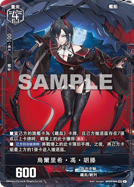 [逛逛賣場] 碧藍戰卡 BP04-059 SSR 烏爾里希·馮·胡滕 異圖 | 露天市集 | 全台最大的網路購物市集