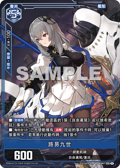 [逛逛賣場] 碧藍戰卡 BP05-027 SSR 路易九世 異圖 | 露天市集 | 全台最大的網路購物市集