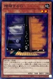 [逛逛賣場] 遊戲王 SD42-JP019 SD47-JP016TT01-JP012 增殖的G (普卡) | 露天市集 | 全台最大的網路購物市集
