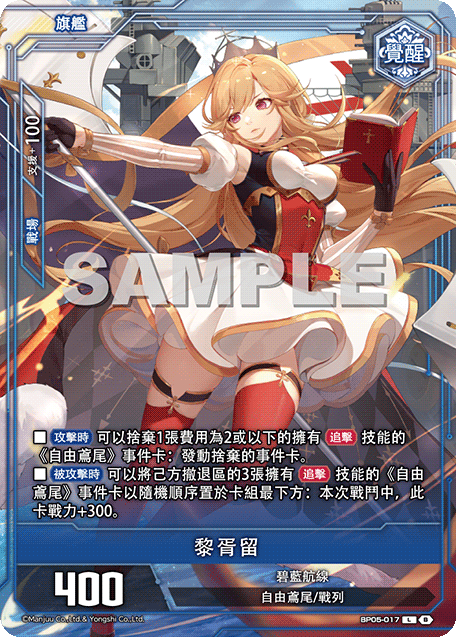 [逛逛賣場] 碧藍戰卡 BP05-017 L 黎胥留 異圖 | 露天市集 | 全台最大的網路購物市集