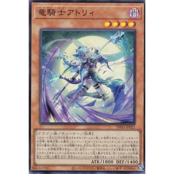 [逛逛賣場] 遊戲王 INFO-JP021 百夫騎士團 龍騎士阿特莉 (亮面) | 露天市集 | 全台最大的網路購物市集