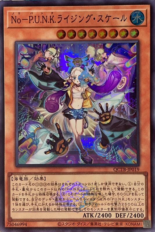 [逛逛賣場] 遊戲王 QCTB-JP019 No P.U.N.K. 升鱗 (亮面) | 露天市集 | 全台最大的網路購物市集