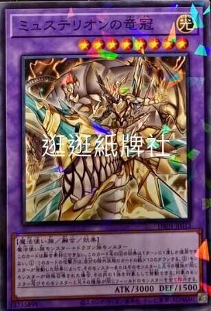 [逛逛賣場] 遊戲王 DBJH-JP013 秘儀龍冠 (碎鑽) | 露天市集 | 全台最大的網路購物市集