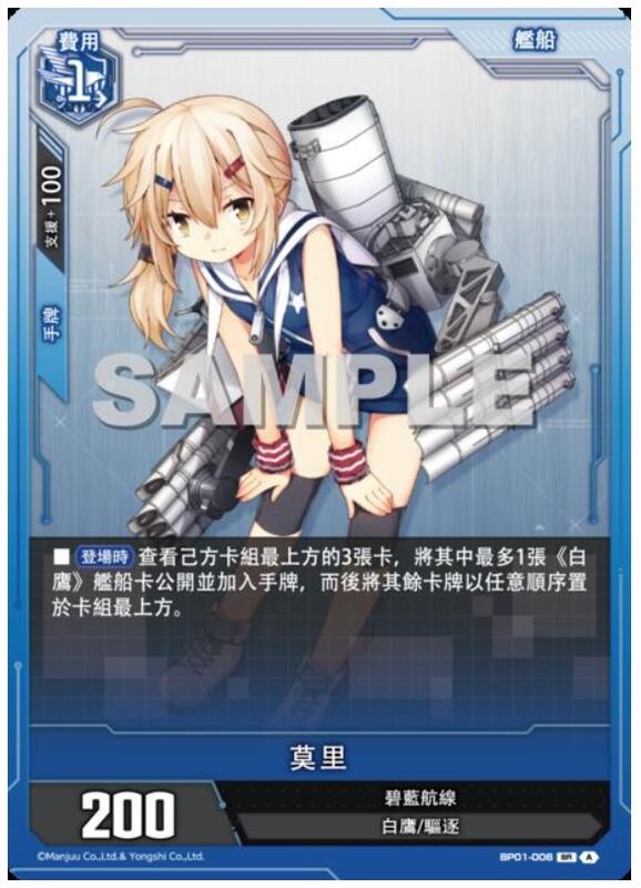 [逛逛賣場] 碧藍戰卡 BP01-006 SR 莫里 | 露天市集 | 全台最大的網路購物市集