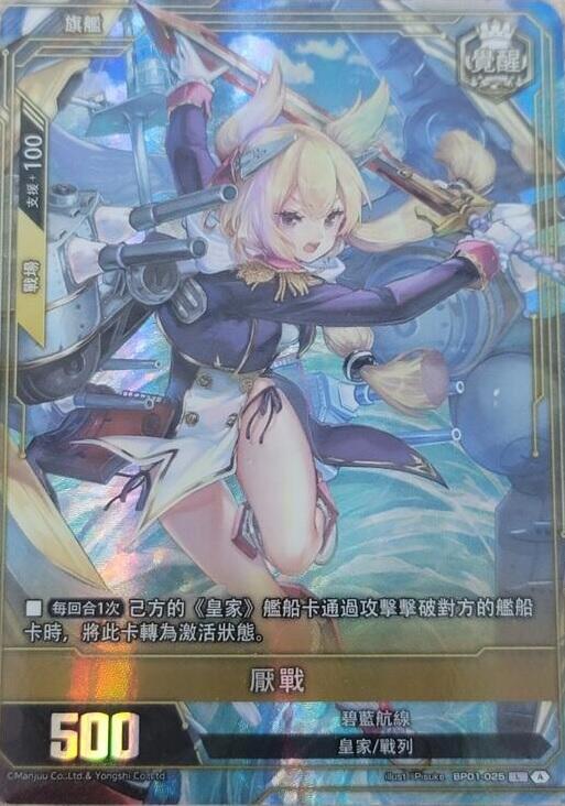 [逛逛賣場] 碧藍戰卡 BP01-025 L 厭戰 異圖 | 露天市集 | 全台最大的網路購物市集