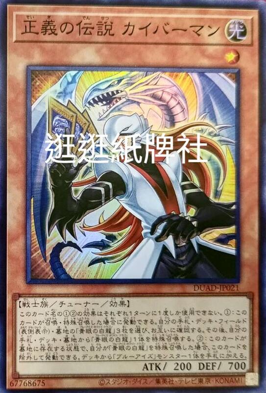 [逛逛賣場] 遊戲王 DUAD-JP021 正義的傳說 海馬人 (亮面) | 露天市集 | 全台最大的網路購物市集