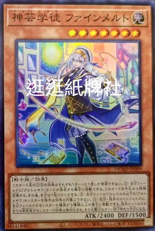 [逛逛賣場] 遊戲王 DUAD-JP009 神芸學徒 范美露托 (亮面) | 露天市集 | 全台最大的網路購物市集
