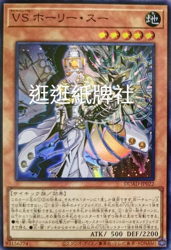 [逛逛賣場] 遊戲王 DUAD-JP022 征服之魂 神聖蘇 (亮面) | 露天市集 | 全台最大的網路購物市集