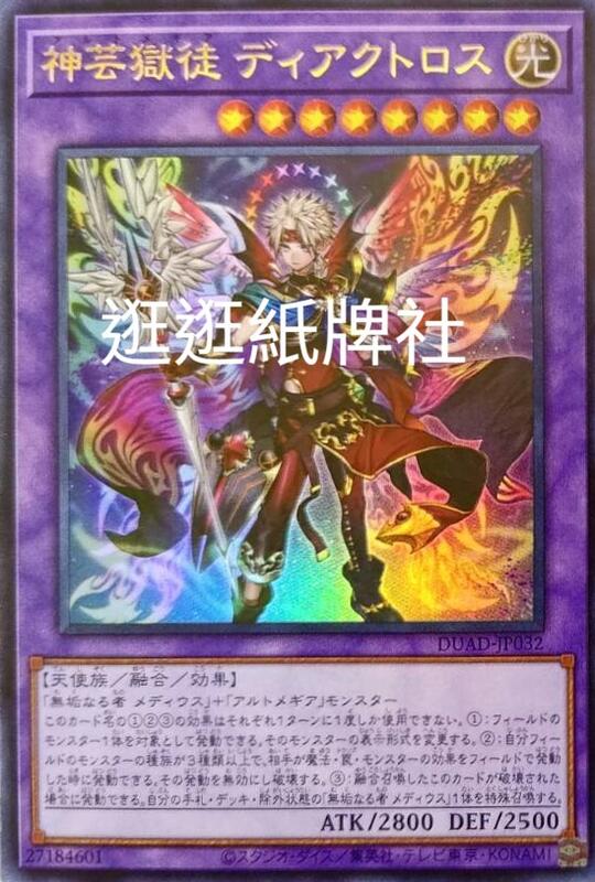 [逛逛賣場] 遊戲王 DUAD-JP032 神芸獄徒 迪亞庫托羅斯 (金亮) | 露天市集 | 全台最大的網路購物市集