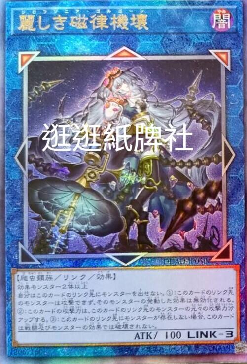 [逛逛賣場] 遊戲王 DUAD-JP050 美麗的磁律機壞 (浮雕/凸版) | 露天市集 | 全台最大的網路購物市集