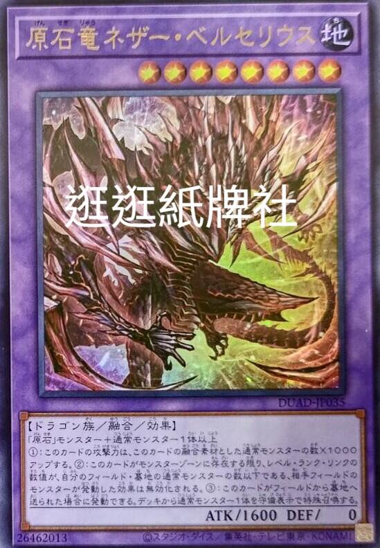 [逛逛賣場] 遊戲王 DUAD-JP035 原石龍 地下貝吉里斯 (金亮) | 露天市集 | 全台最大的網路購物市集