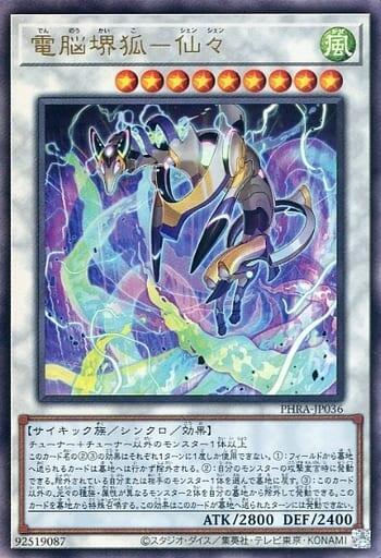 [逛逛賣場] 遊戲王 PHRA-JP036 電腦界狐 仙仙 (凸版/浮雕) | 露天市集 | 全台最大的網路購物市集