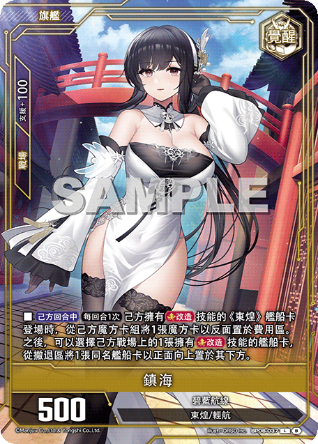 [逛逛賣場] 碧藍戰卡 BP06-037 L 鎮海 異圖 碧藍航線 | 露天市集 | 全台最大的網路購物市集