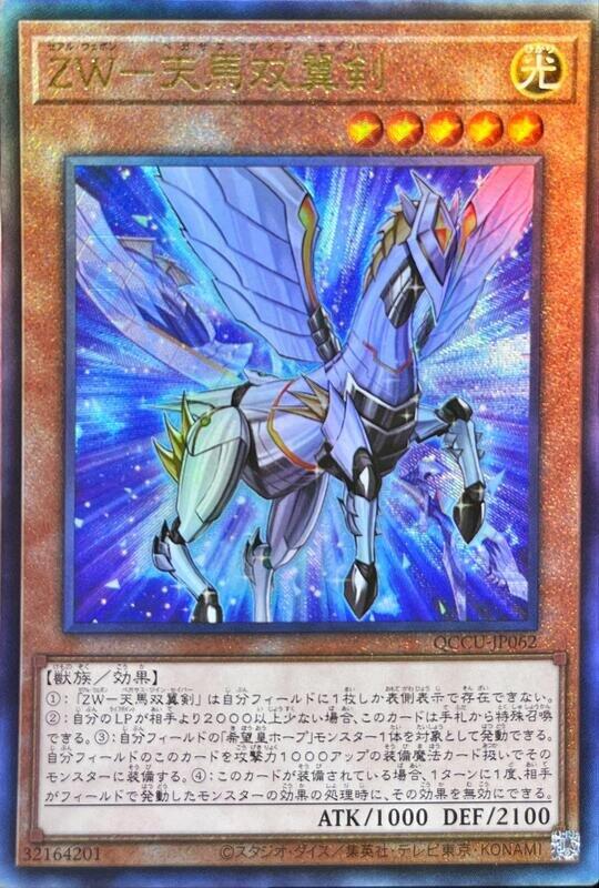[逛逛賣場] 遊戲王 日紙 J10 QCCU-JP062 ZW-天馬雙翼劍 (浮雕/凸版) | 露天市集 | 全台最大的網路購物市集