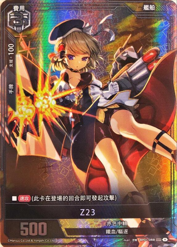 [逛逛賣場] 碧藍戰卡 BP01-059 SSR Z23 異圖 碧藍航線 | 露天市集 | 全台最大的網路購物市集