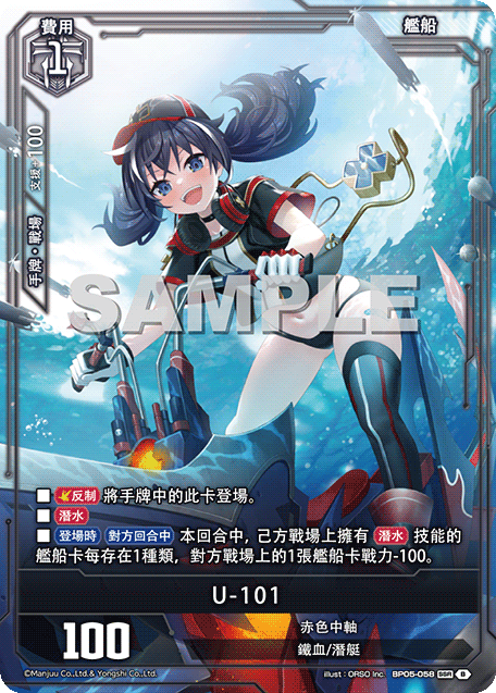 [逛逛賣場] 碧藍戰卡 BP05-058 SSR U-101 異圖 碧藍航線 | 露天市集 | 全台最大的網路購物市集