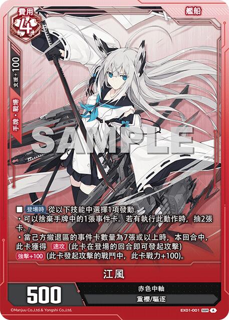 [逛逛賣場] 碧藍戰卡 EX01-001 SSR 江風 | 露天市集 | 全台最大的網路購物市集