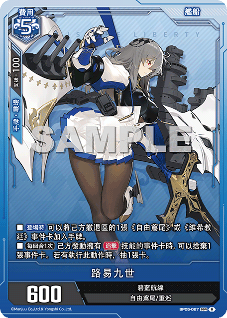 [逛逛賣場] 碧藍戰卡 BP05-027 SSR 路易九世 | 露天市集 | 全台最大的網路購物市集