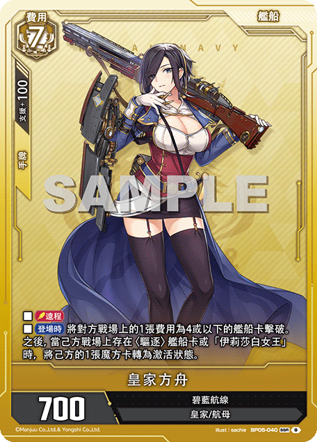 [逛逛賣場] 碧藍戰卡 BP05-040 SSR 皇家方舟 碧藍航線 | 露天市集 | 全台最大的網路購物市集