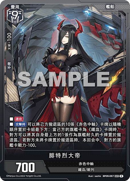 [逛逛賣場] 碧藍戰卡 BP05-057 SSR 腓特烈大帝 碧藍航線 | 露天市集 | 全台最大的網路購物市集