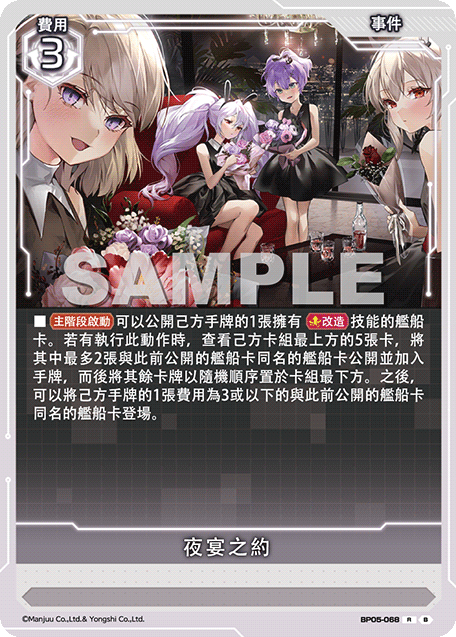 [逛逛賣場] 碧藍戰卡 BP05-068 R 夜宴之約 | 露天市集 | 全台最大的網路購物市集