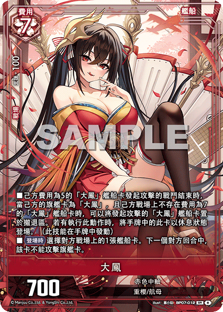 [逛逛賣場] 碧藍戰卡 BP07-012 SR 大鳳 擴圖 碧藍航線 | 露天市集 | 全台最大的網路購物市集